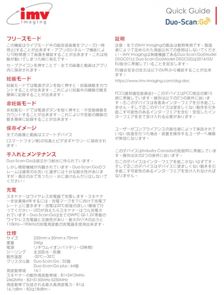 豚用超音波妊娠鑑定器『Duo-Scan:Go（デュオスキャン：Go）』 - 養豚業・畜産資材 フロンティアインターナショナル